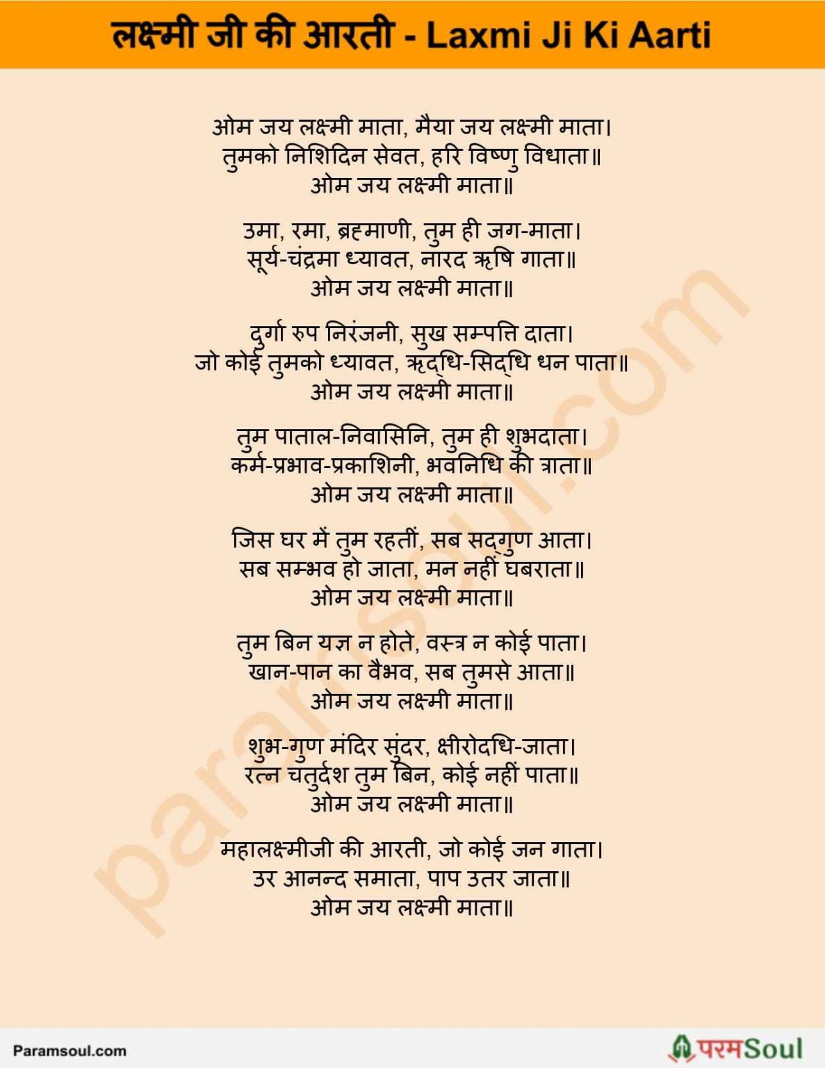 लक्ष्मी जी की आरती | Laxmi Ji Ki Aarti